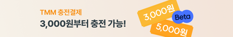 TMM - Take My Money 빠른 온라인 주문서