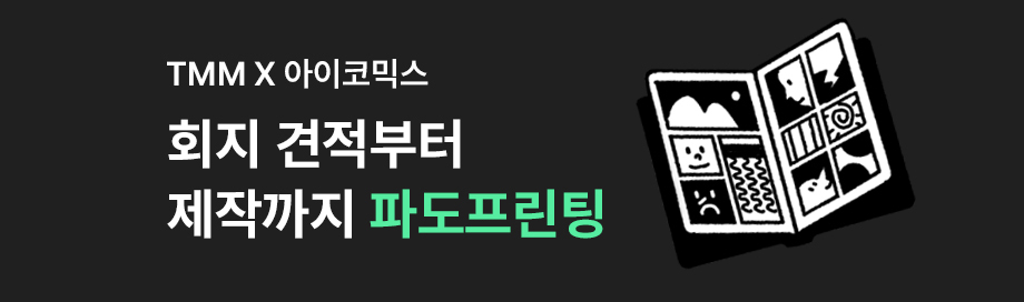 티엠엠 TMM - Take My Money 빠른 온라인 주문서