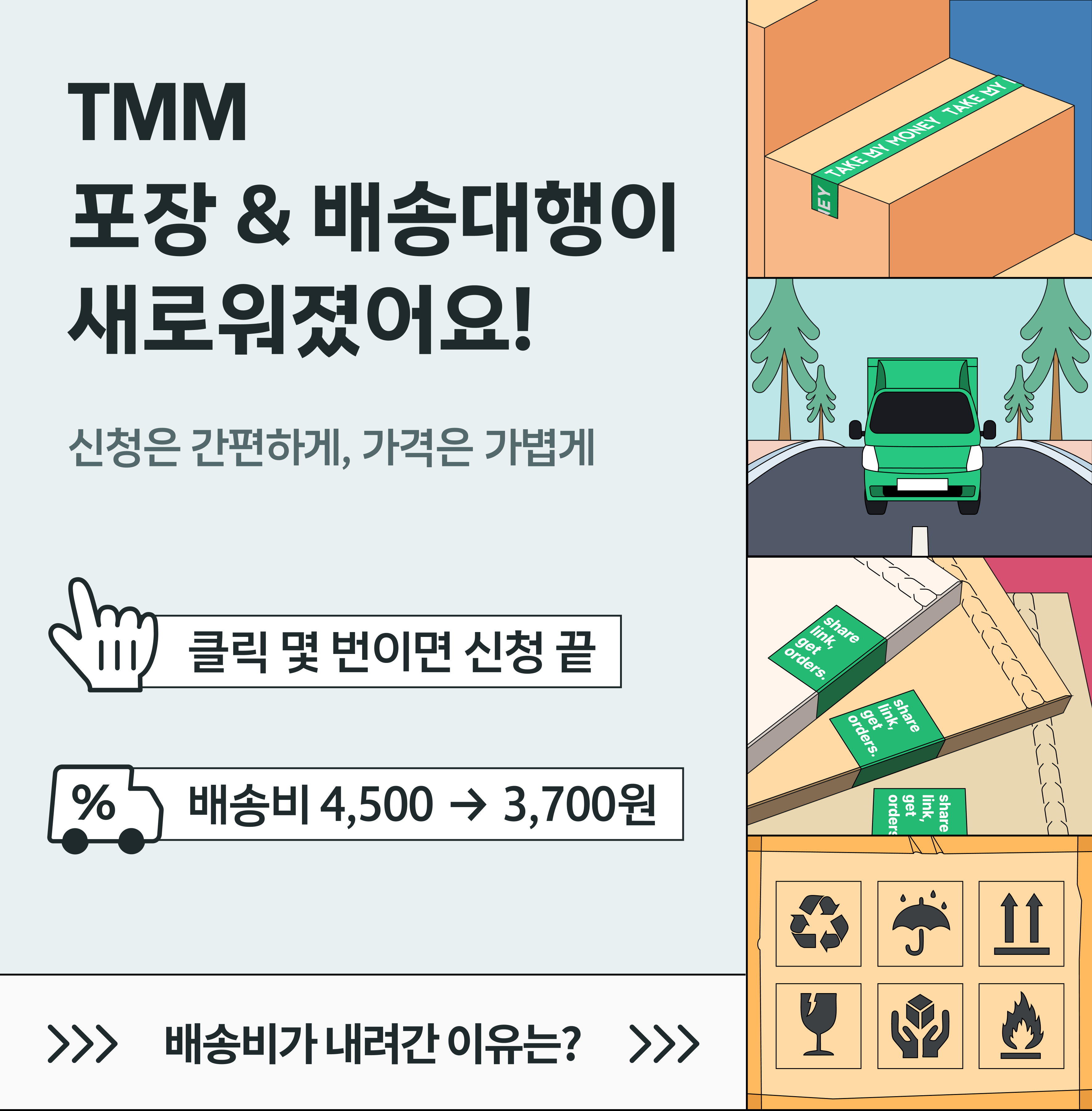 티엠엠 TMM - Take My Money 빠른 온라인 주문서