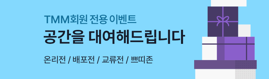 티엠엠 TMM - Take My Money 빠른 온라인 주문서